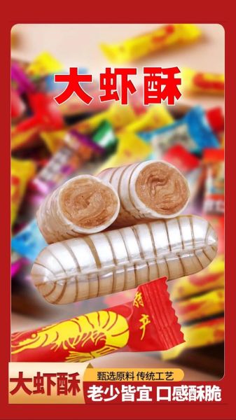 北京大虾酥糖怎么做_传统大虾酥糖配方-第1张图片-山城妙识 北京大虾酥糖怎么做_传统大虾酥糖配方-第1张图片-山城妙识