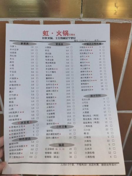 火锅菜单图片大全_如何选锅底不踩雷-第3张图片-山城妙识