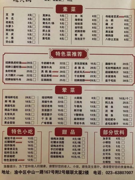 火锅菜单图片大全_如何选锅底不踩雷-第1张图片-山城妙识