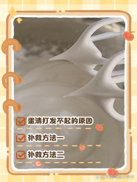 蛋清打不发怎么办_蛋清打发不起来怎么补救-第2张图片-山城妙识