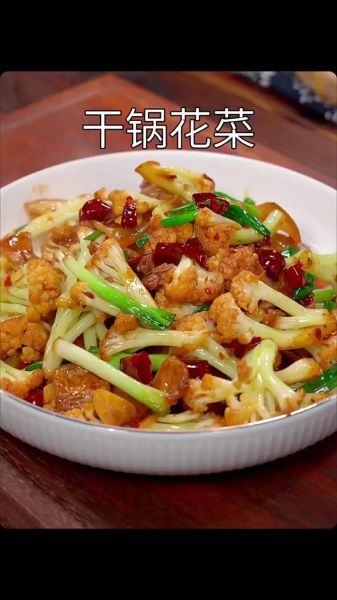 干锅花菜怎么做好吃_干锅花菜家常做法-第1张图片-山城妙识 干锅花菜怎么做好吃_干锅花菜家常做法-第1张图片-山城妙识