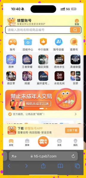 螃蟹游戏交易平台靠谱吗_怎么提现-第1张图片-山城妙识