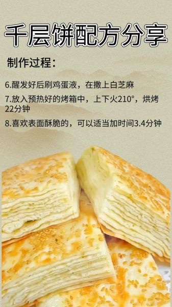 葱香千层饼怎么做_为什么层次不分明-第3张图片-山城妙识 葱香千层饼怎么做_为什么层次不分明-第3张图片-山城妙识