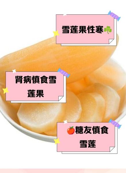 雪莲果哪些人不能吃_雪莲果禁忌人群-第2张图片-山城妙识