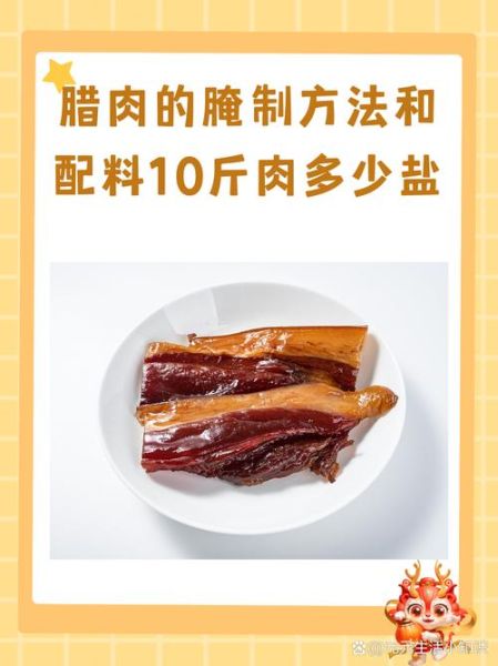 广东腊肉腌制方法_正宗配料比例-第2张图片-山城妙识 广东腊肉腌制方法_正宗配料比例-第2张图片-山城妙识