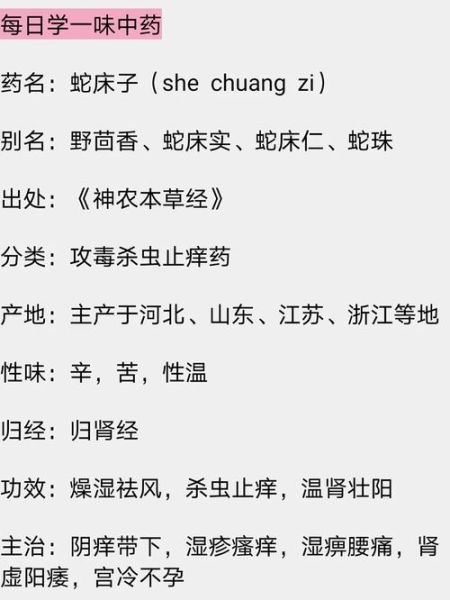 蛇床子壮阳怎么用_蛇床子壮阳配方与禁忌-第3张图片-山城妙识