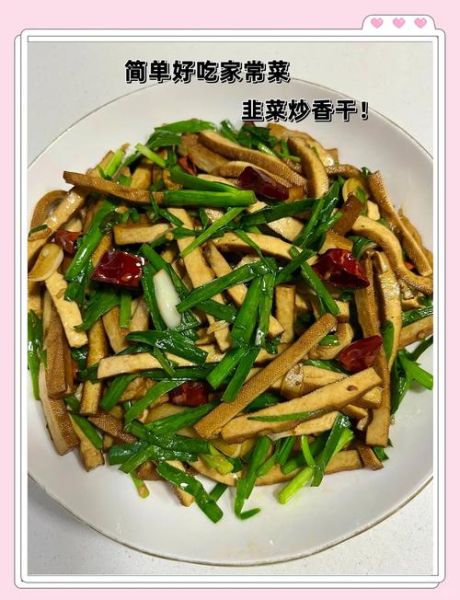 韭菜炒香干怎么炒才好吃_韭菜炒香干要不要焯水-第1张图片-山城妙识