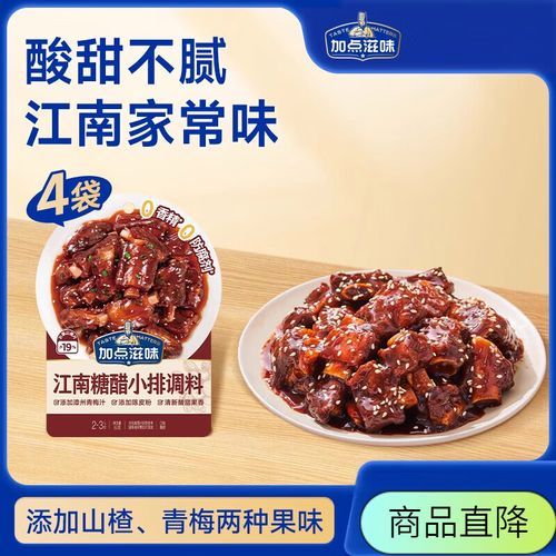 糖醋小排骨小说结局是什么_糖醋小排骨小说讲了什么-第1张图片-山城妙识