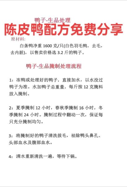 广式盐水鸭怎么做_正宗盐水鸭腌制配方-第2张图片-山城妙识