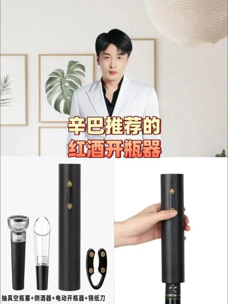 红酒开瓶器哪里能买到_红酒开瓶器哪个牌子好-第2张图片-山城妙识