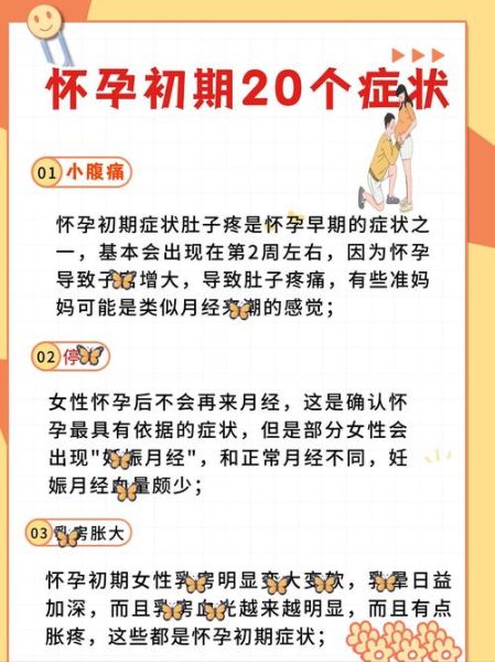 怀孕初期有哪些症状_怀孕多久有反应-第1张图片-山城妙识