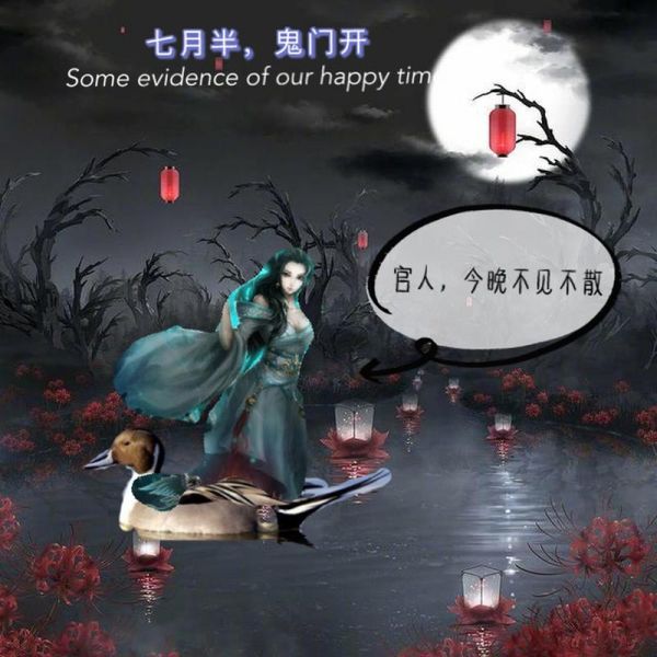 中元节传说_鬼门开是真的吗-第2张图片-山城妙识