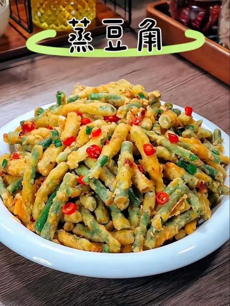 蒸豆角怎么做好吃_蒸豆角的家常做法窍门-第1张图片-山城妙识
