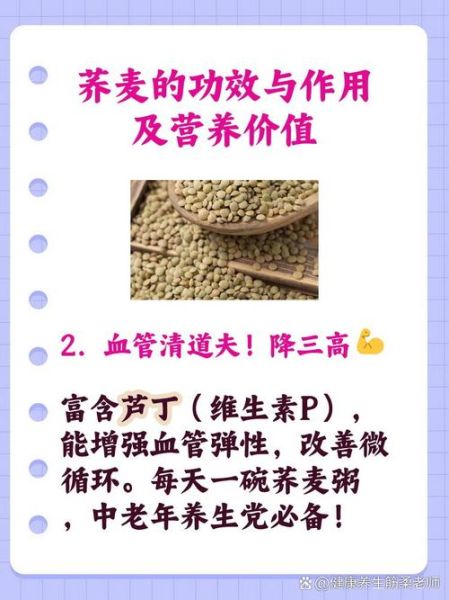 荞麦的营养价值_荞麦怎么吃最健康-第3张图片-山城妙识