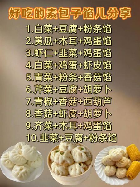 素菜包子馅怎么做_素馅包子有哪些经典搭配-第1张图片-山城妙识 素菜包子馅怎么做_素馅包子有哪些经典搭配-第1张图片-山城妙识
