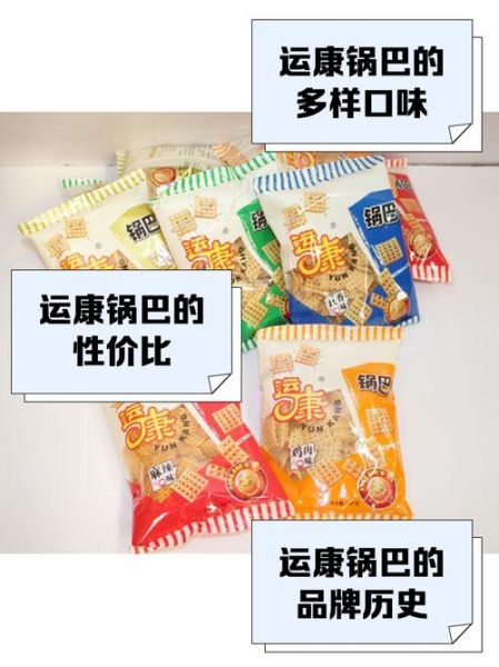 锅巴零食哪个牌子好吃_锅巴零食热量高吗-第1张图片-山城妙识 锅巴零食哪个牌子好吃_锅巴零食热量高吗-第1张图片-山城妙识