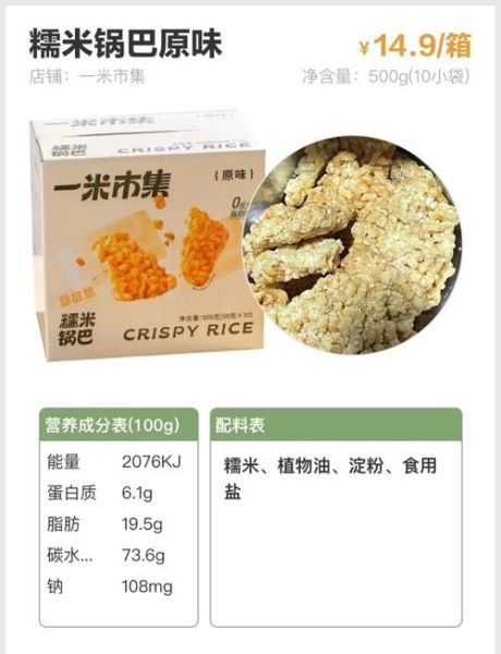 锅巴零食哪个牌子好吃_锅巴零食热量高吗-第2张图片-山城妙识 锅巴零食哪个牌子好吃_锅巴零食热量高吗-第2张图片-山城妙识