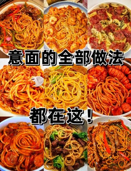 意大利面怎么煮才好吃_意大利面煮多久才筋道-第1张图片-山城妙识