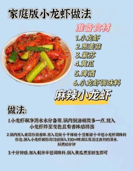 麻辣小龙虾怎么做_家庭版麻辣小龙虾做法大全-第2张图片-山城妙识