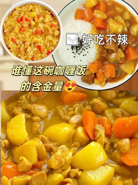 咖喱饭用什么咖喱块_咖喱饭食材怎么选-第3张图片-山城妙识 咖喱饭用什么咖喱块_咖喱饭食材怎么选-第3张图片-山城妙识