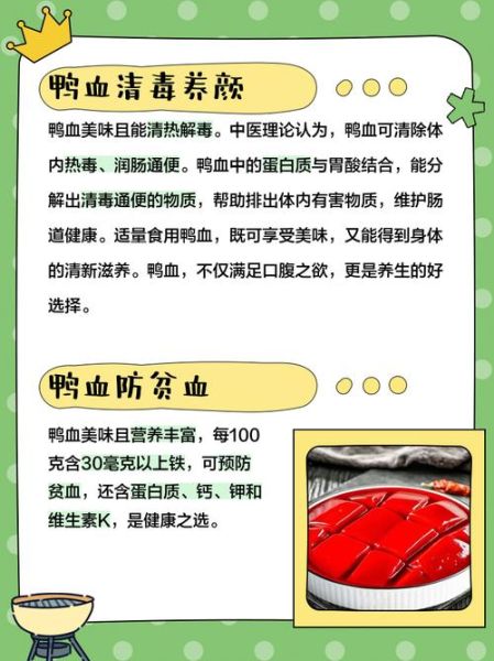 鸭血汤补血吗_鸭血汤的功效与作用-第1张图片-山城妙识