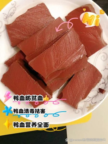 鸭血汤补血吗_鸭血汤的功效与作用-第3张图片-山城妙识