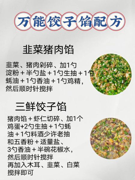 饺子馅怎么调好吃_100种饺子馅配方大全-第1张图片-山城妙识 饺子馅怎么调好吃_100种饺子馅配方大全-第1张图片-山城妙识