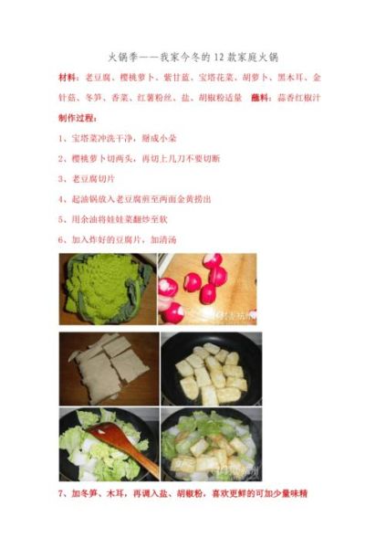 家庭简易火锅怎么做_新手零失败步骤-第2张图片-山城妙识