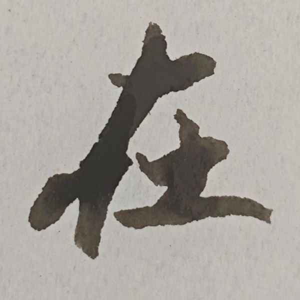 红米饭南瓜汤的做法_野菜能当主食吗-第3张图片-山城妙识 红米饭南瓜汤的做法_野菜能当主食吗-第3张图片-山城妙识