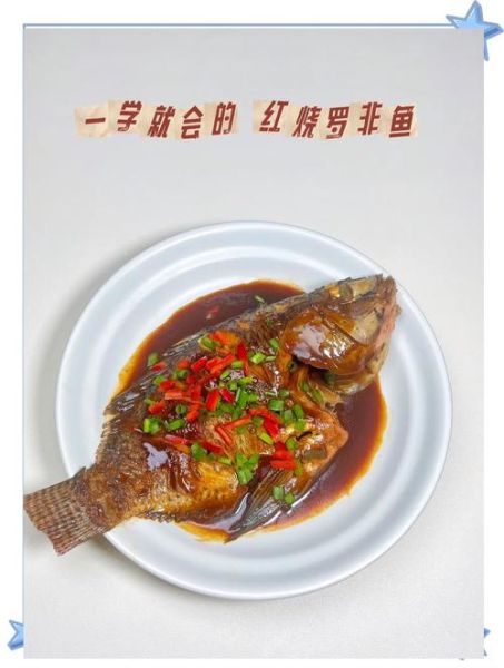 罗非鱼怎么煮才好吃_罗非鱼怎么煮不腥-第1张图片-山城妙识