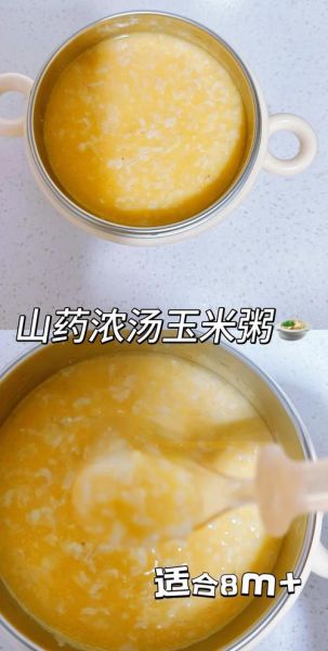 山药玉米粥的禁忌_哪些人不能吃-第1张图片-山城妙识