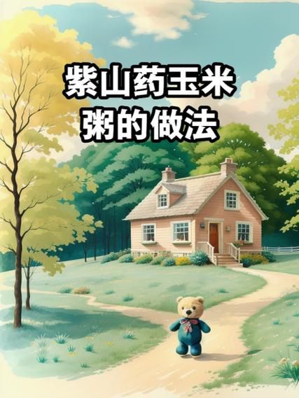 山药玉米粥的禁忌_哪些人不能吃-第2张图片-山城妙识