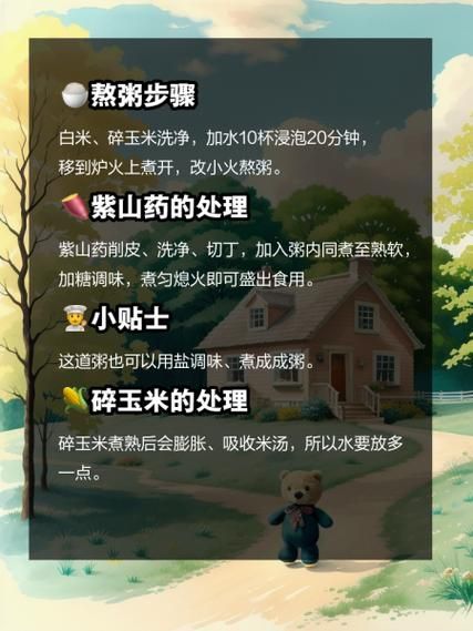 山药玉米粥的禁忌_哪些人不能吃-第3张图片-山城妙识