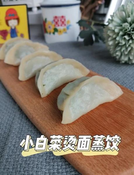 白菜蒸饺怎么和面_白菜蒸饺蒸多久才熟-第1张图片-山城妙识 白菜蒸饺怎么和面_白菜蒸饺蒸多久才熟-第1张图片-山城妙识