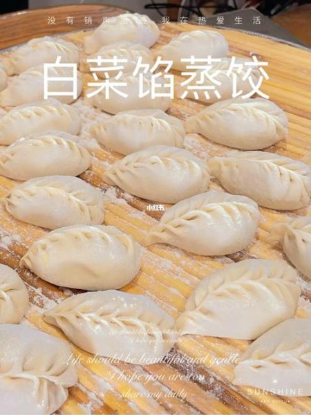 白菜蒸饺怎么和面_白菜蒸饺蒸多久才熟-第2张图片-山城妙识 白菜蒸饺怎么和面_白菜蒸饺蒸多久才熟-第2张图片-山城妙识