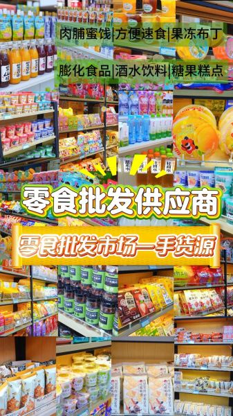 食品批发网哪个好_如何进货更省钱-第2张图片-山城妙识