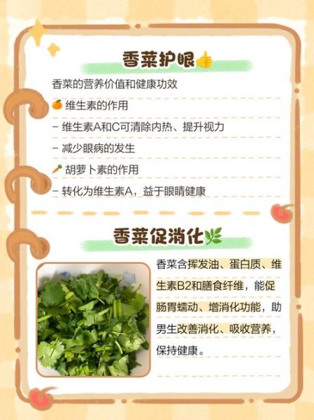 吃香菜有什么好处_香菜的营养价值-第1张图片-山城妙识