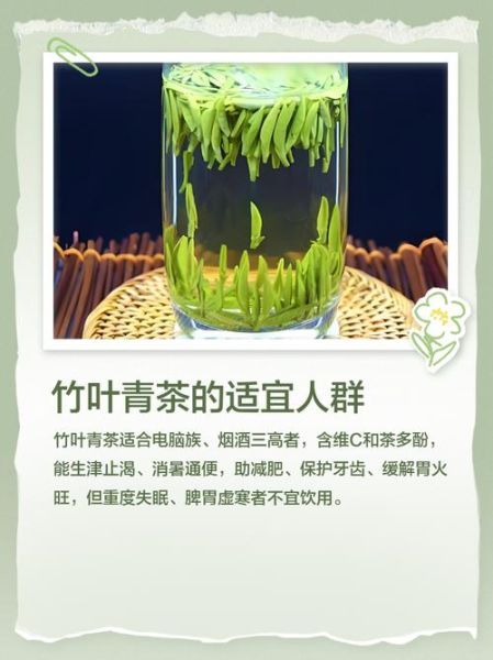 竹叶青茶的功效与作用_竹叶青茶适合什么人喝-第2张图片-山城妙识