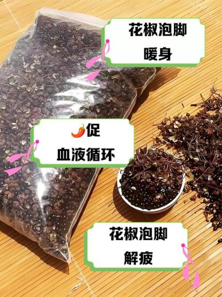 花椒水泡脚的功效与作用_花椒水泡脚能去湿气吗-第1张图片-山城妙识