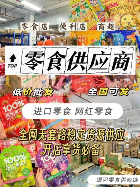 食品批发网哪个好_如何进货更省钱-第1张图片-山城妙识