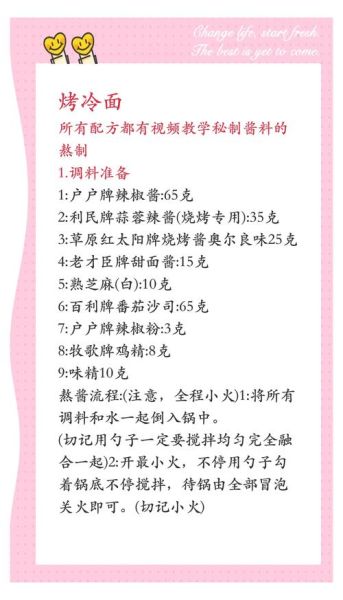 烤冷面秘制酱料怎么做_正宗东北口味配方-第1张图片-山城妙识