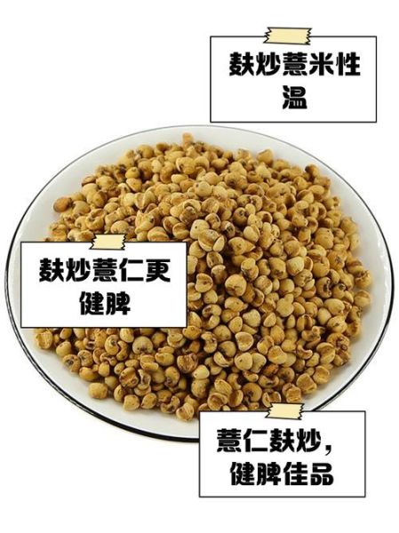 炒薏米的功效与作用及禁忌_什么人不能吃炒薏米-第1张图片-山城妙识 炒薏米的功效与作用及禁忌_什么人不能吃炒薏米-第1张图片-山城妙识