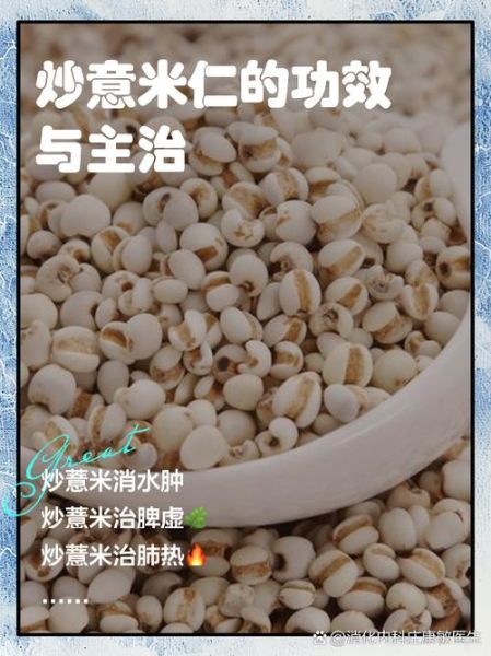 炒薏米的功效与作用及禁忌_什么人不能吃炒薏米-第2张图片-山城妙识 炒薏米的功效与作用及禁忌_什么人不能吃炒薏米-第2张图片-山城妙识