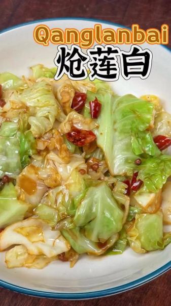 炝莲白怎么做才脆_炝莲白需要焯水吗-第2张图片-山城妙识 炝莲白怎么做才脆_炝莲白需要焯水吗-第2张图片-山城妙识