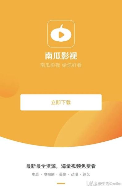 南瓜影视app怎么下载_南瓜影视app安全吗-第2张图片-山城妙识