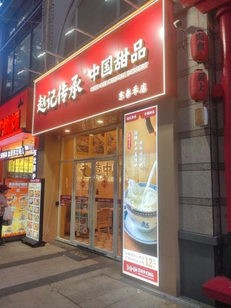 甜品店加盟多少钱_甜品店加盟哪家好-第3张图片-山城妙识