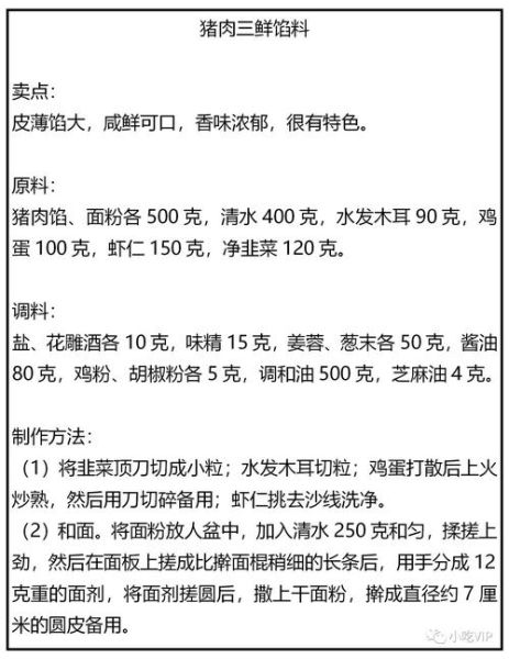 三鲜馅饺子是哪三鲜_正宗做法与选料秘诀-第2张图片-山城妙识 三鲜馅饺子是哪三鲜_正宗做法与选料秘诀-第2张图片-山城妙识