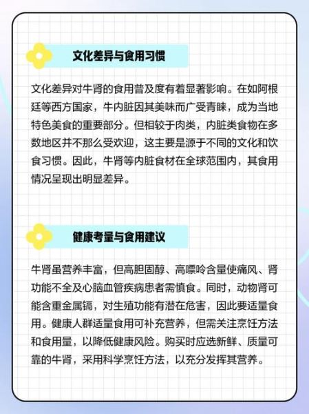 牛肾的功效与作用_牛肾的禁忌有哪些-第2张图片-山城妙识