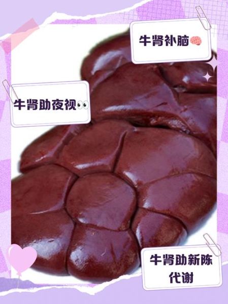 牛肾的功效与作用_牛肾的禁忌有哪些-第3张图片-山城妙识