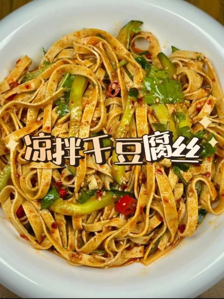 凉拌干豆腐丝怎么做_干豆腐丝焯水几分钟-第3张图片-山城妙识